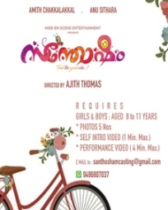 Santhosham (2022) | Santhosham Malayalam Movie | Santhosham Cast & Crew ...