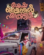 Sesham Mikeil Fathima - Malayalam Movie Review, Ott, Release Date ...