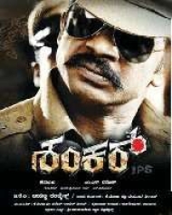 Shankar IPS - Kannada Movie Review, Ott, Release Date, Trailer, Budget ...