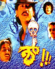 Shh - Kannada Movie Review, Ott, Release Date, Trailer, Budget, Box ...