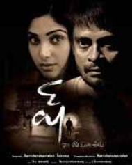 Shh - Telugu Movie Review, Ott, Release Date, Trailer, Budget, Box ...