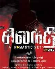 Silandhi - Tamil Movie Review, Ott, Release Date, Trailer, Budget, Box ...