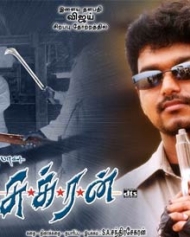 Sukran (2005) Movie: கதை, நடிகர்கள் மற்றும் பட குழு, வெளியீட்டு தேதி ...