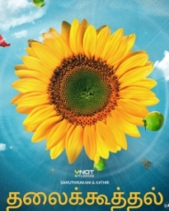 Thalaikoothal - Tamil Movie Review, Ott, Release Date, Trailer, Budget ...