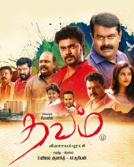 Thavam - Tamil Movie Review, Ott, Release Date, Trailer, Budget, Box ...