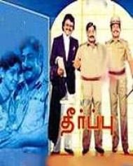 Theerpu - Tamil Movie Review, Ott, Release Date, Trailer, Budget, Box ...