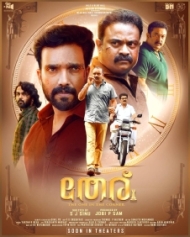 Theru - Malayalam Movie Review, Ott, Release Date, Trailer, Budget, Box ...