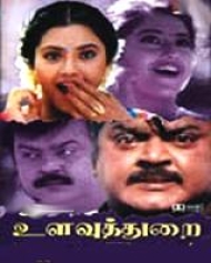 Ulavu Thurai - Tamil Movie Review, Ott, Release Date, Trailer, Budget ...