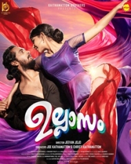 Ullasam (2022) | Ullasam Malayalam Movie | Ullasam Cast & Crew, Story ...