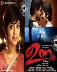 Unnam - Malayalam Movie Review, Ott, Release Date, Trailer, Budget, Box ...