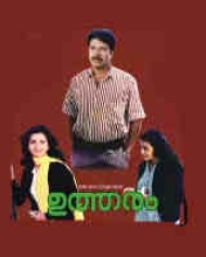 Utharam - Malayalam Movie Review, Ott, Release Date, Trailer, Budget ...