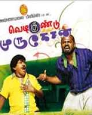 Vedigundu Murugesan - Tamil Movie Review, Ott, Release Date, Trailer, Budget, Box Office & News ...