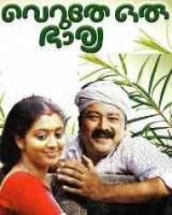 Veruthe Oru Bharya - Malayalam Movie Review, Ott, Release Date, Trailer ...