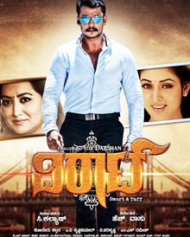 Viraat - Kannada Movie Review, Ott, Release Date, Trailer, Budget, Box ...