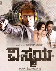 Vismaya - Kannada Movie Review, Ott, Release Date, Trailer, Budget, Box ...