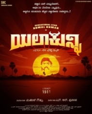 Yala Kunni - Kannada Movie Review, Ott, Release Date, Trailer, Budget ...