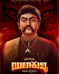 Yala Kunni - Kannada Movie Review, Ott, Release Date, Trailer, Budget, Box Office & News - FilmiBeat