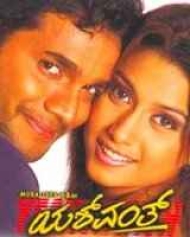 Yeshwanth - Kannada Movie Review, Ott, Release Date, Trailer, Budget ...