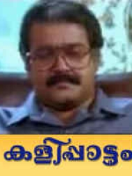 Kalippattam (1993) | Kalippattam Movie | Kalippattam Malayalam Movie ...