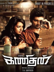 Kanithan (2016) | Kanithan Movie | Kanithan Tamil Movie Cast & Crew ...