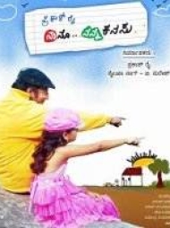 Naanu Nanna Kanasu (2010) | Naanu Nanna Kanasu Movie | Naanu Nanna ...