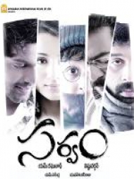 Sarvam (2010) | Sarvam Movie | Sarvam Telugu Movie Cast & Crew, Release ...