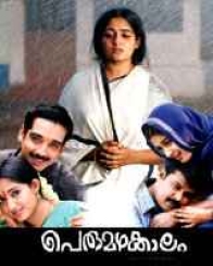 November 2004 Malayalam Movies Release Date, Schedule & Calendar ...