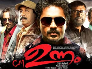Unnam (2012) | Unnam Malayalam Movie | Unnam Cast & Crew, Story ...