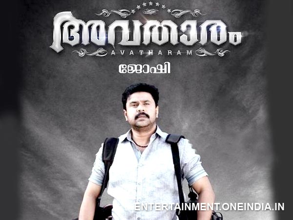 Dileep | Movie Avatharam | Lakshmi Menon | Joshiy | Ring Master ...