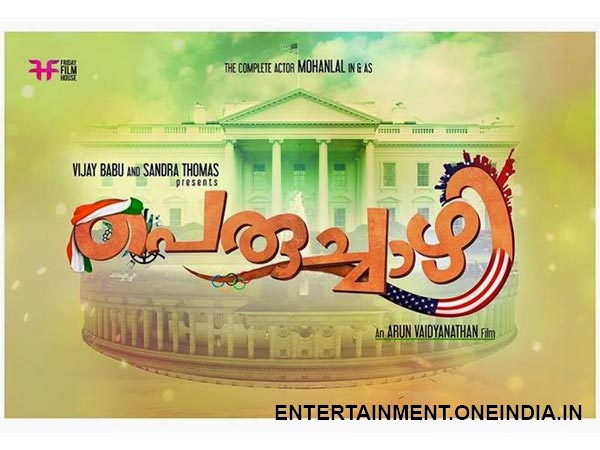 Mohanlal | First Look | Peruchazhi Malayalam Movie | Mukesh | Sandra ...