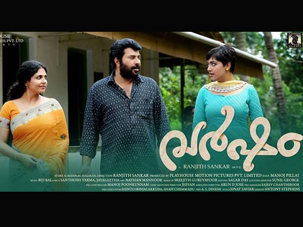 Varsham Movie Viewers Review - Filmibeat