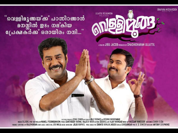 Vellimoonga | Biju Menon | Sundar C | Vellimoonga Movie | Director ...