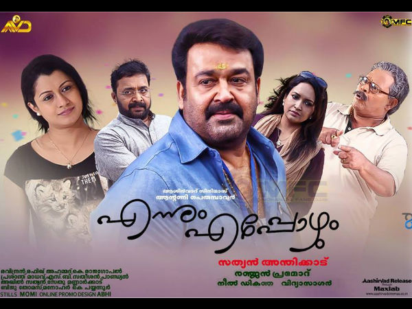 Ennum Eppozhum Review | Ennum Eppozhum Movie Review | Mohanlal | Manju Warrier | Sathyan ...