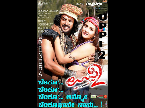 Uppi 2 | Upcoming Kannada Movie Uppi 2 | Upendra Upcoming Movie Uppi 2 | Upendra And Kristina ...