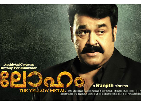 Loham Movie | Loham Release | Mohanlal | Mohanlal Loham | Ranjith ...