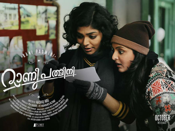 Rani Padmini Review | Rani Padmini Movie Review | Manju Warrier | Rima ...