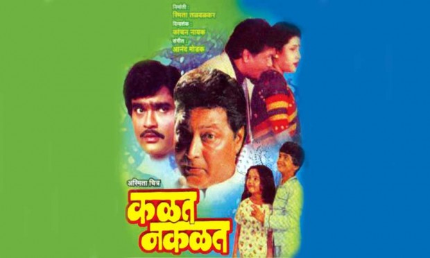 Kalat Nakalat (1989) - A Glance through Old Memories - Filmibeat