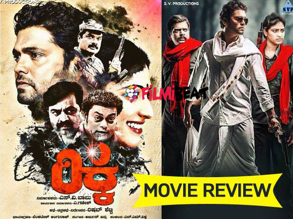 Ricky Movie Review | Ricky Review | Ricky Full Story | Ricky Plot ...