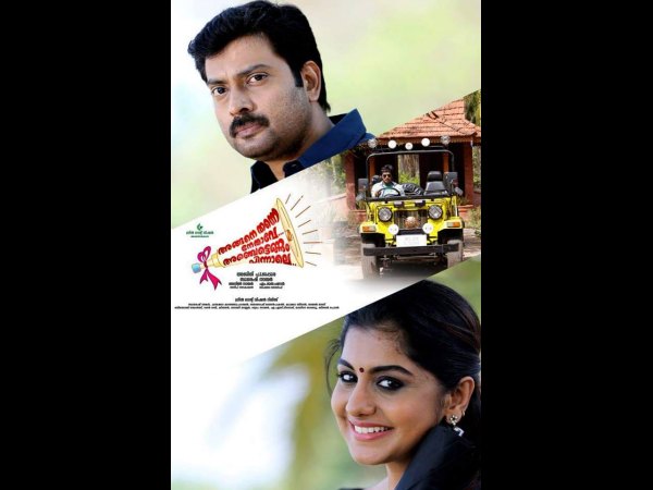 Angane Thanne Nethave Anchettennam Pinnale Release Date - Filmibeat