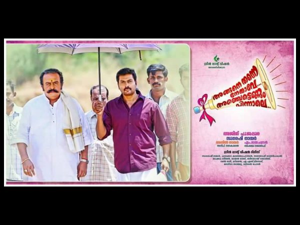 Angane Thanne Nethave Anchettennam Pinnale Release Date - Filmibeat