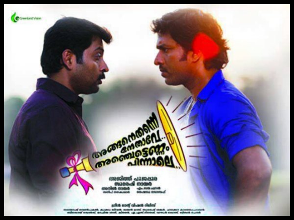 Angane Thanne Nethave Anchettennam Pinnale Release Date - Filmibeat