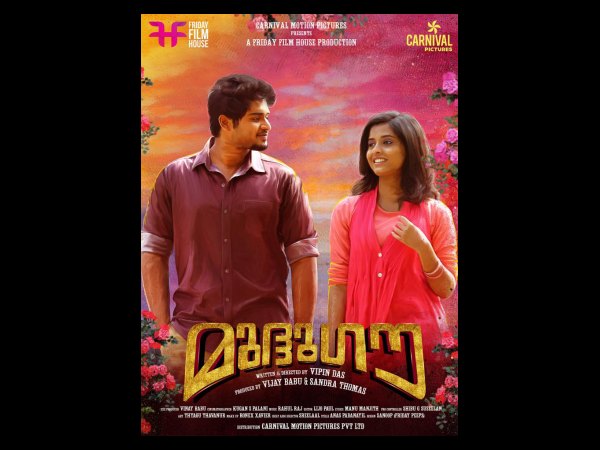 Mudhugauv Movie Review Muthugavu Review - Filmibeat
