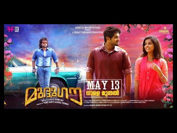 Mudhugauv Movie Review Muthugavu Review - Filmibeat