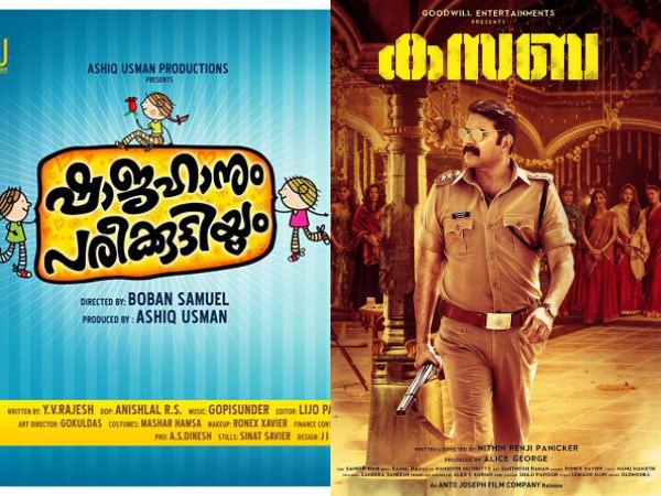 Malayalam Movies Ramzan Releases - Filmibeat