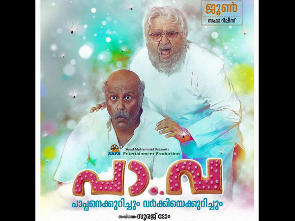 Murali Gopy Anoop Menon Movie Pa.Va. Official Trailer Is Out - Filmibeat