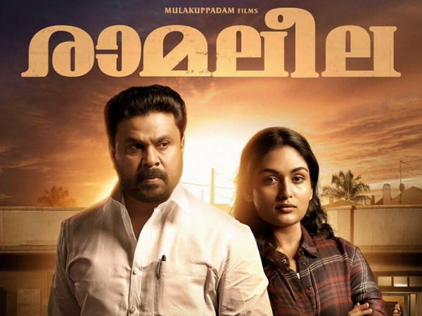 Dileep's Ramaleela Movie Plot Revealed - Filmibeat