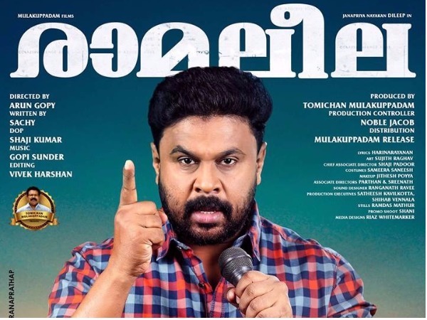 Ramaleela Box Office 2 Days Kerala Collection Report - Filmibeat