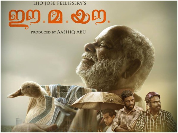 Ee Ma Yau Review, Ee Ma Yau Rating, Lijo Jose Pellissery - Filmibeat