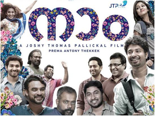 Naam (2018)| Naam Malayalam Movie | Naam Review - Filmibeat