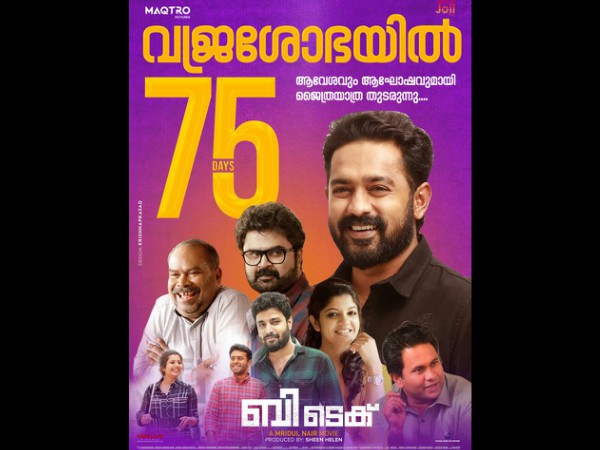 B Tech Box Office Final Collections | B Tech Malayalam Movie ...